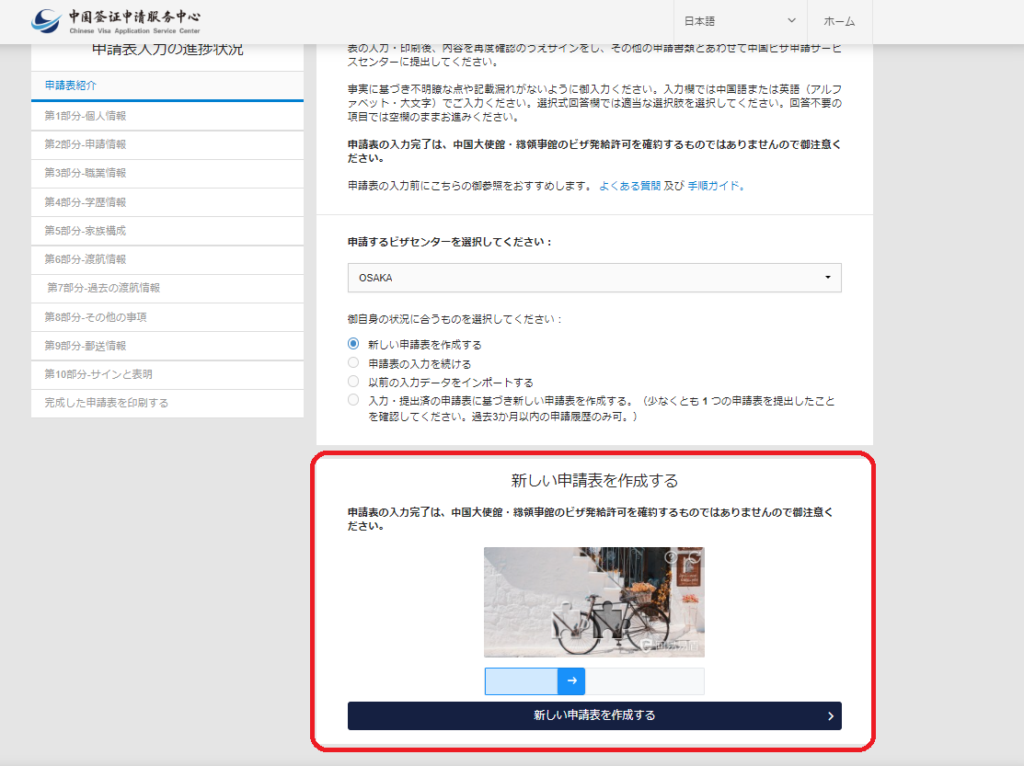 徹底解説【中国親族訪問Q2ビザ】オンライン申請 入力方法≪1/2≫